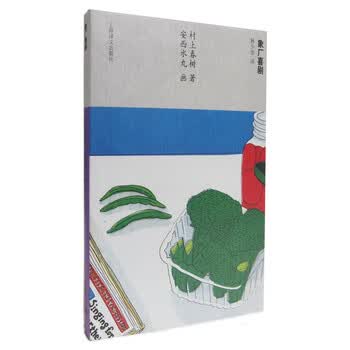村上春树：象厂喜剧