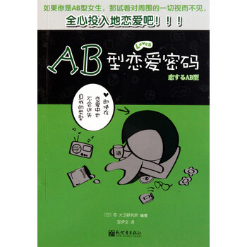 AB型恋爱密码