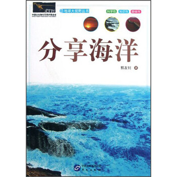 分享海洋9787507540031华文出版