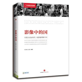 {正版新书}影像中的国9787508640464