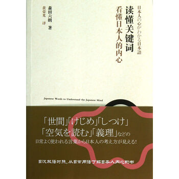 读懂关键词看懂日本人的内心
