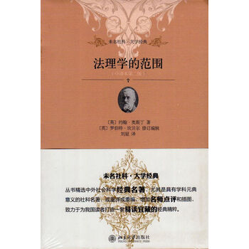 法理学的范围 中译本第二版