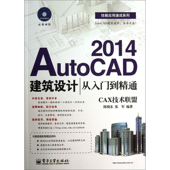 正版新书  AutoCAD 2014建筑设计从入门到精通(含DVD光盘1张)978712121259