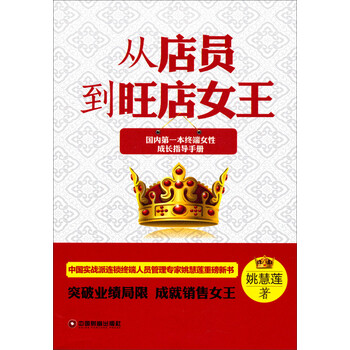 从店员到旺店女王