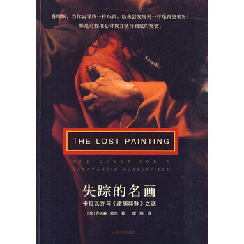失踪的名画