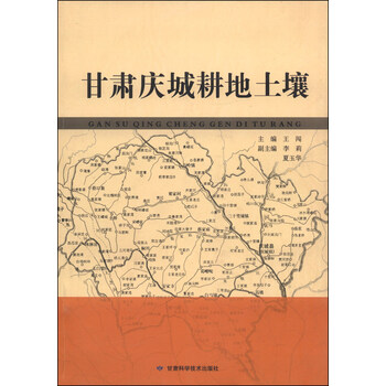 甘肃庆城耕地土壤