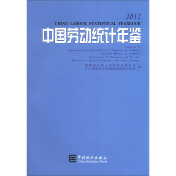 中国劳动统计年鉴2012（附光盘1张）