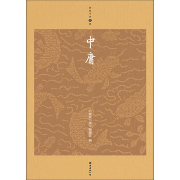 中庸9787544268127