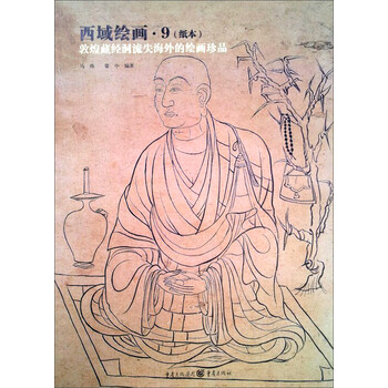 西域绘画9（纸本）