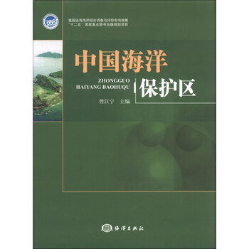 中国海洋保护区