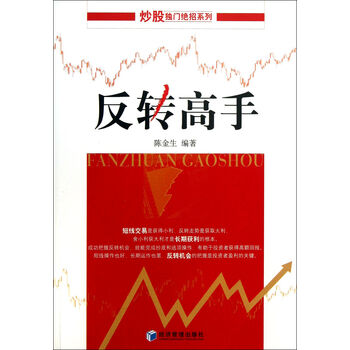 反转高手/炒股独门*招系列