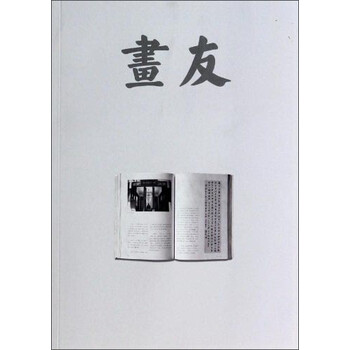 画友