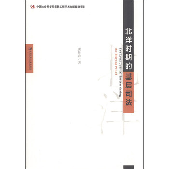 北洋时期的基层司法