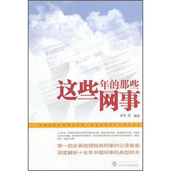 这些年的那些网事
