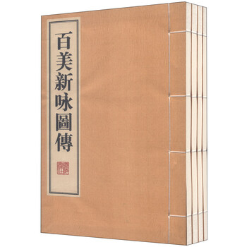 新书--百美新咏图传（线装4册）9787806946251