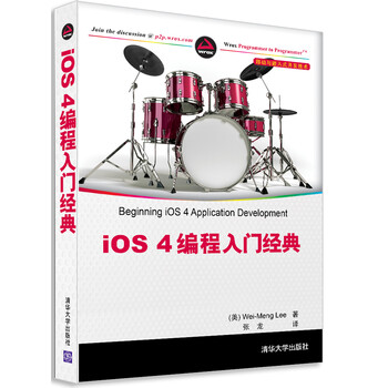 iOS4编程入门经典9787302275732