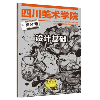 正版 四川美术学院设计基础9787229070250