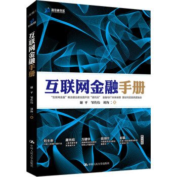 互联网金融手册