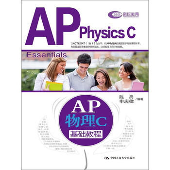 AP物理C基础教程
