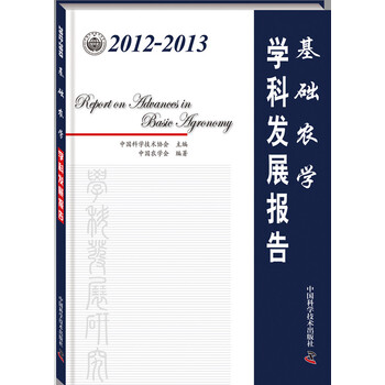 2012-2013基础农学学科发展报告