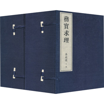 务实求理（繁体字竖排本）（套装共10册）
