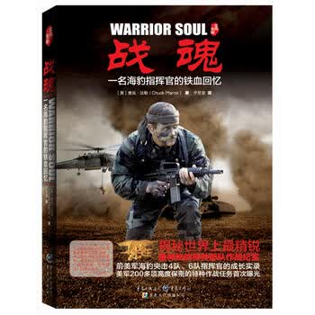 士兵突击系列：战魂·一名海豹指挥官的铁血回忆
