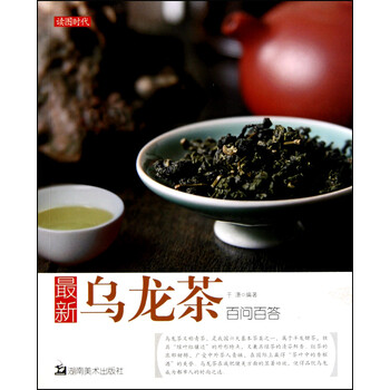 *新乌龙茶百问百答