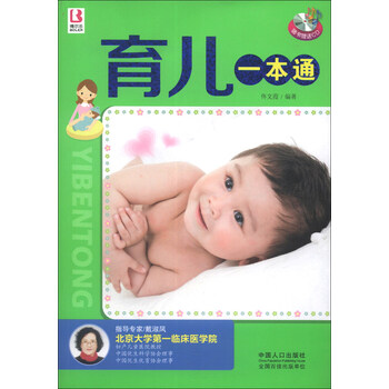 正版 育儿一本通 9787510117787