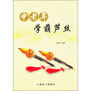 中老年学葫芦丝