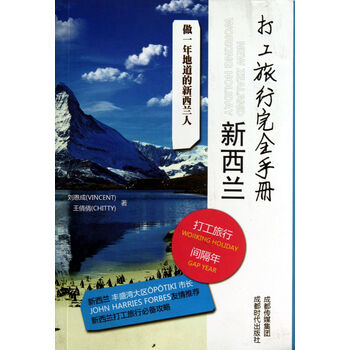 打工旅行完全手册(新西兰)