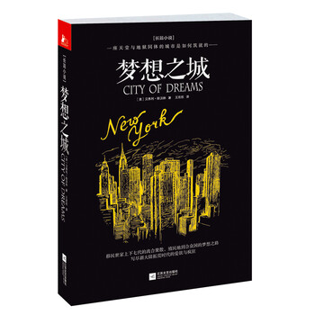 梦想之城