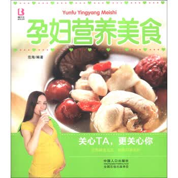 正版书籍 孕妇营养美食9787510118494