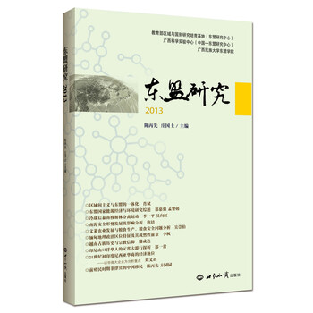 东盟研究2013