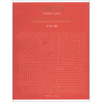   人物写意97875098222581不区分