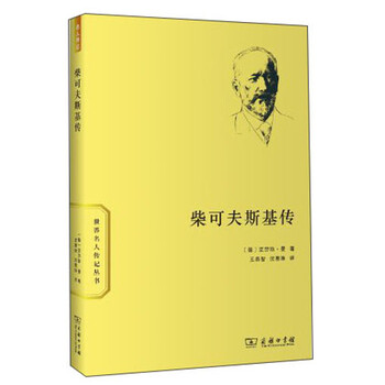 柴可夫斯基传