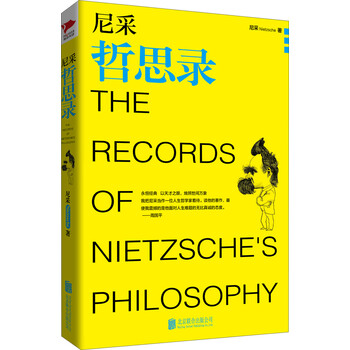   尼采哲学录9787550218390北京联合