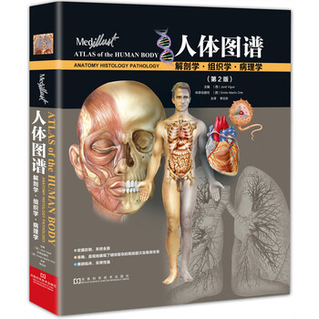 人体图谱：解剖学·组织学·病理学（第2版）