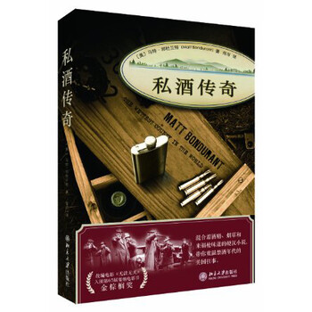 私酒传奇