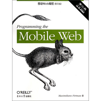 正版 移动Web编程第二版（~~~）9787564144579