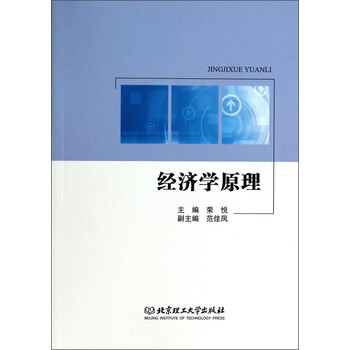 经济学原理