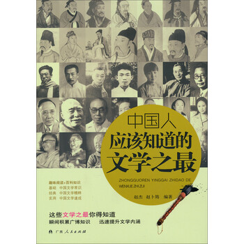 中国人知道的文学之最