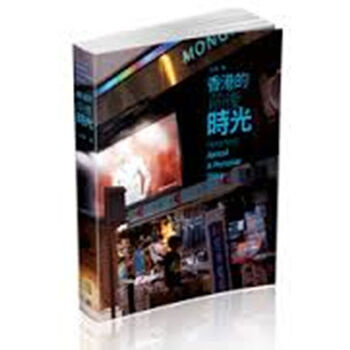 港台原版香港的前后时光/张朴/香港中和出版有限公司