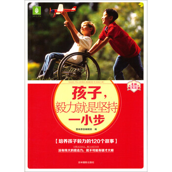 意林--孩子-毅力就是坚持一小步9787549818792