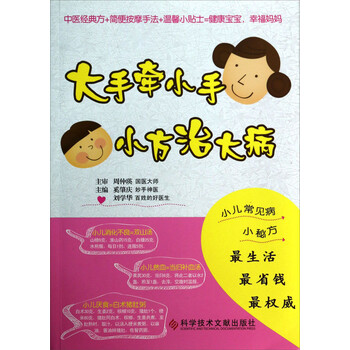 大手拉小手 小方至大方9787502382582科技文献