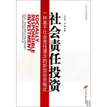 社会责任投资