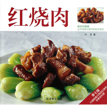红烧肉(第7版)