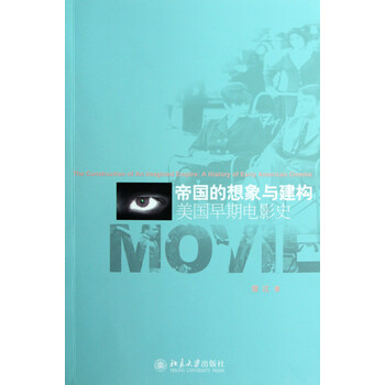 帝国的想象与建构(美国早期电影史)