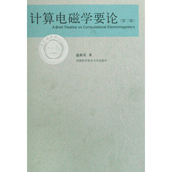 计算电磁学要论