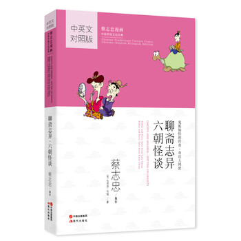   聊斋志异 六朝怪谈9787514320503现代