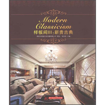样板间Ⅲ：新贵古典